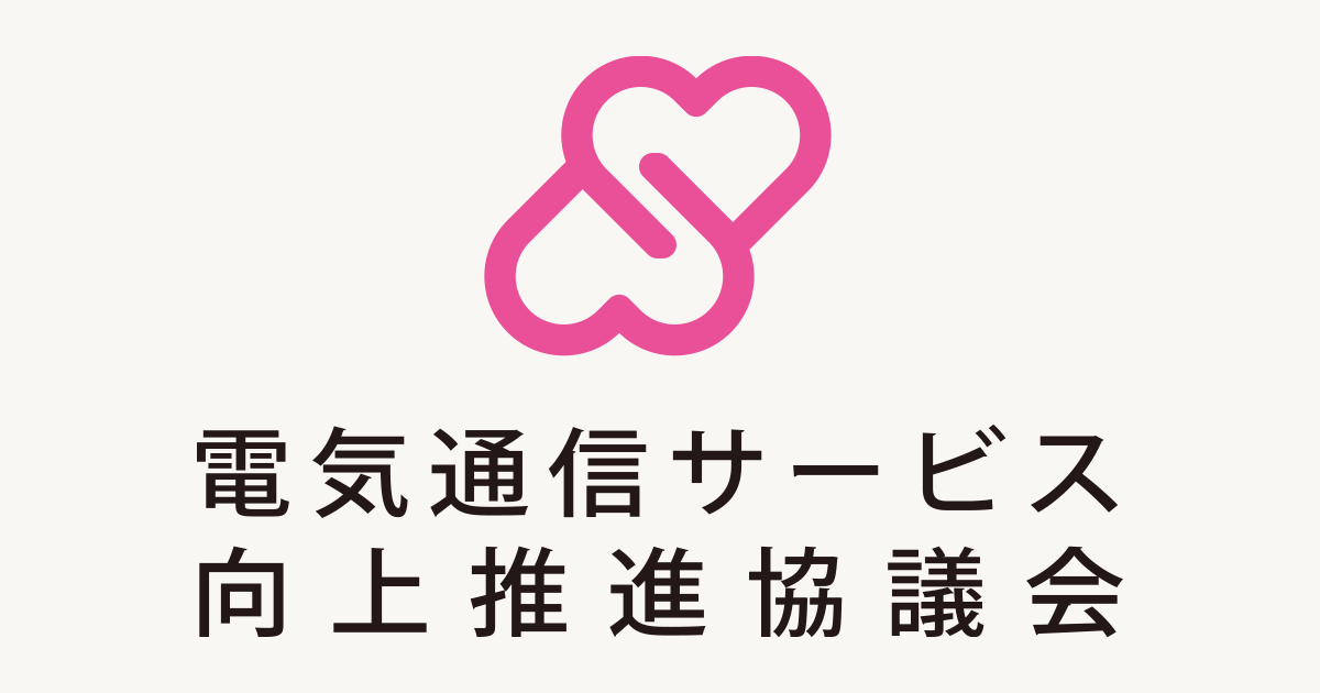 第70回 広告表示アドバイザリー委員会（2025年07月29日開催)｜電気通信サービス向上推進協議会